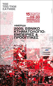 ΠΡΑΚΤΙΚΑ ΣΥΝΕΔΡΙΩΝ_ΚΤΗΜΑΤΟΛΟΓΙΟ