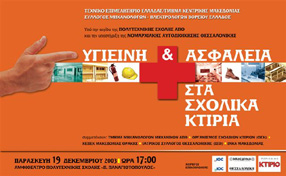 ΑΣΦΑΛΕΙΑ ΚΑΙ ΥΓΙΕΙΝΗ_191203